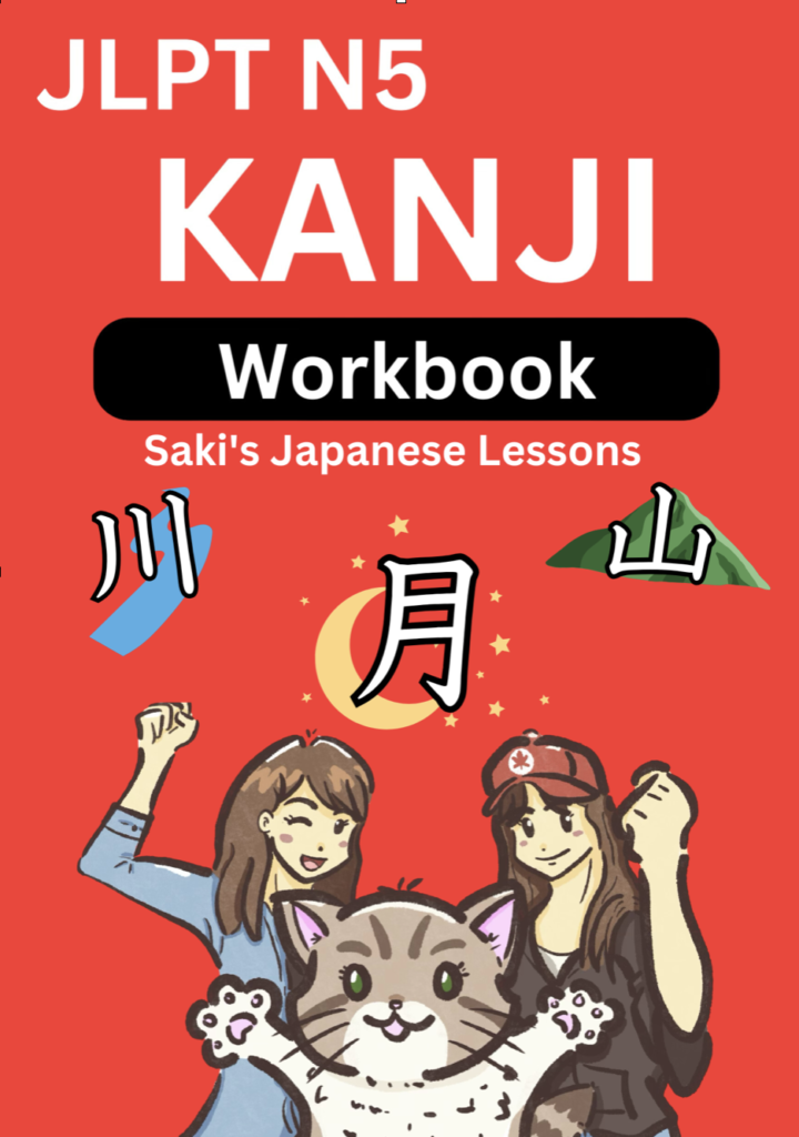 Useful Study Materials – Saki's Japanese lessons
